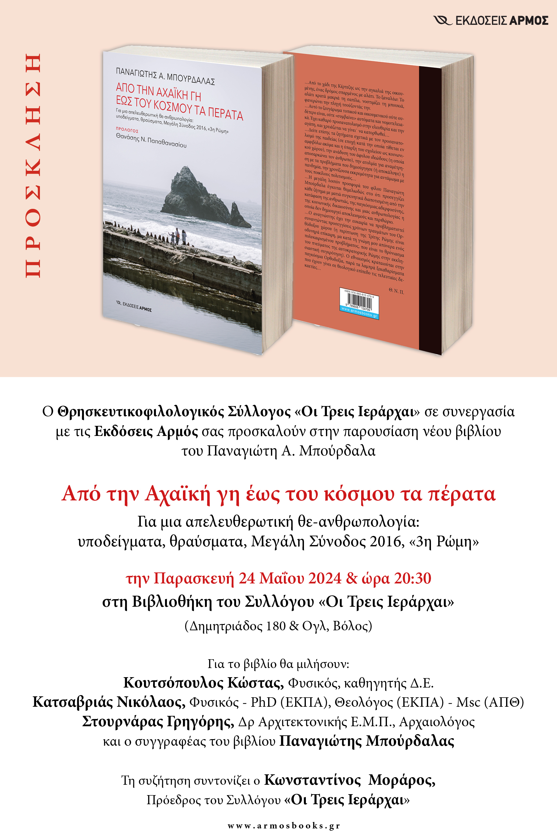 Αποικία Ορεινών Μανιταριών | από το Μανιτάρι του Βουνού