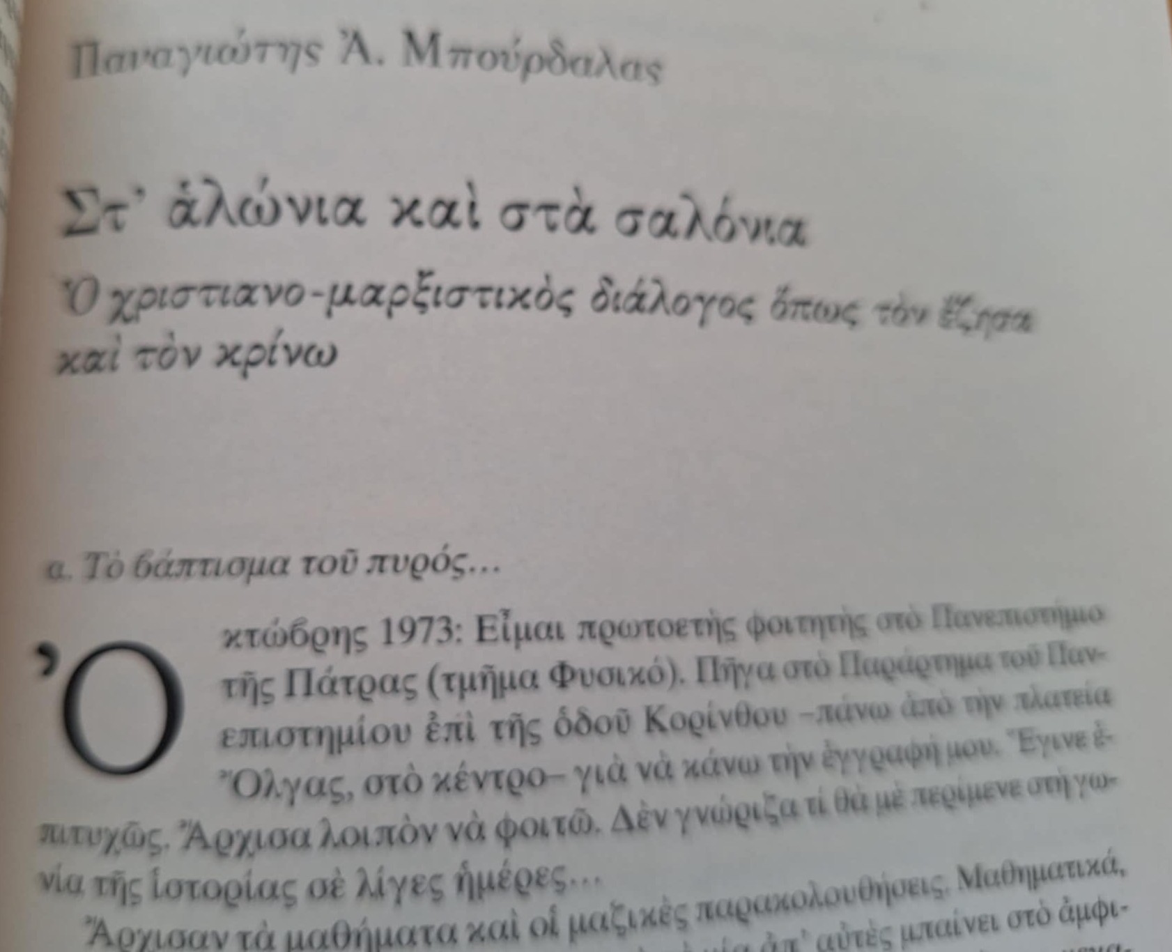 Αποικία Ορεινών Μανιταριών | από το Μανιτάρι του Βουνού